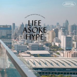 สัมผัสประสบการณ์บูทีคคอนโด Life Asoke Hype ท่ามกลางบรรยากาศดีไซน์สเปซ ...