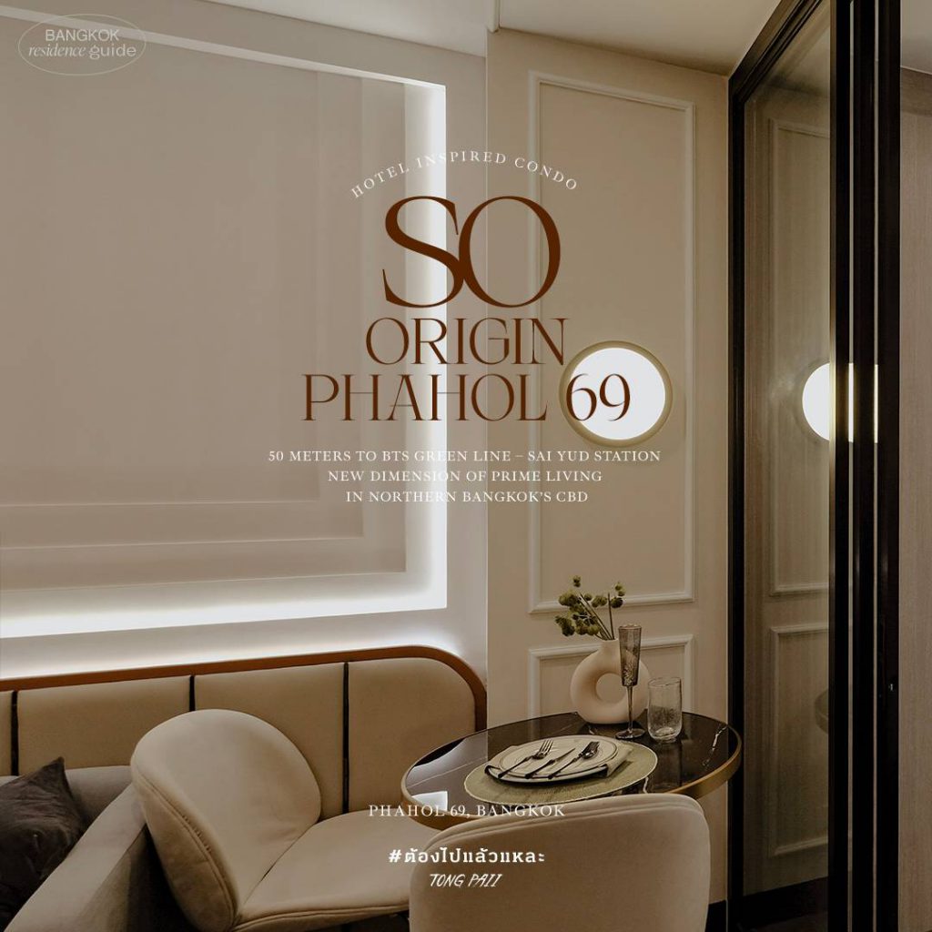SO ORIGIN PHAHOL 69 ให้ทุกวัน…เป็นเหมือนวันพักผ่อน เติมเต็มชีวิตให้ ...