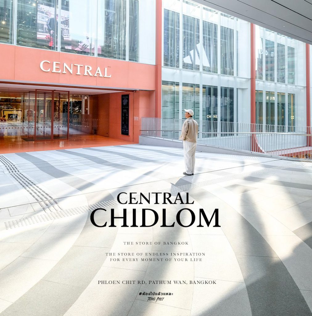 สถาปัตยกรรมสไตล์โมเดิร์นกับรูปโฉมใหม่สวยว้าวไปจากเดิม Central Chidlom ...