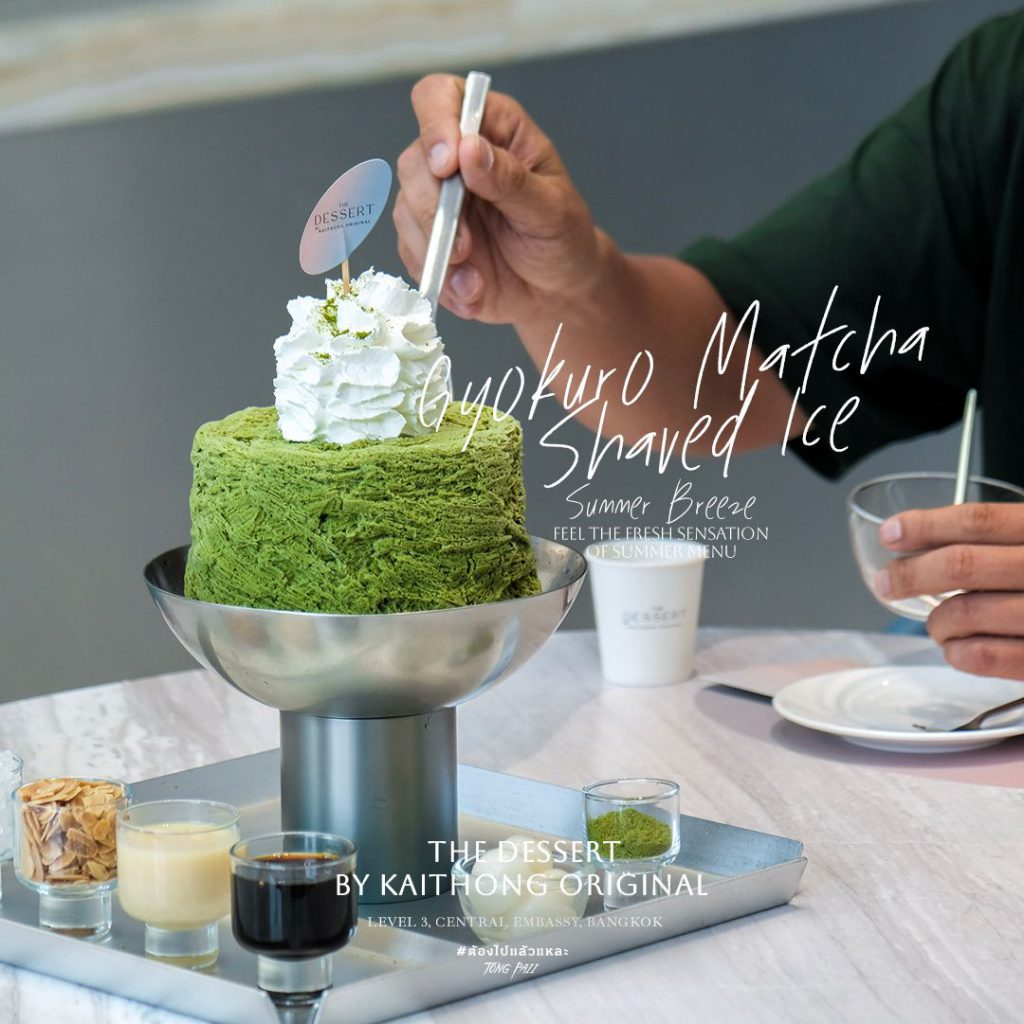 GYOKURO MATCHA SHAVED ICE น้ำแข็งไส สุดพรีเมียม ราดด้วยซอสไซรัปชาเขียว ...